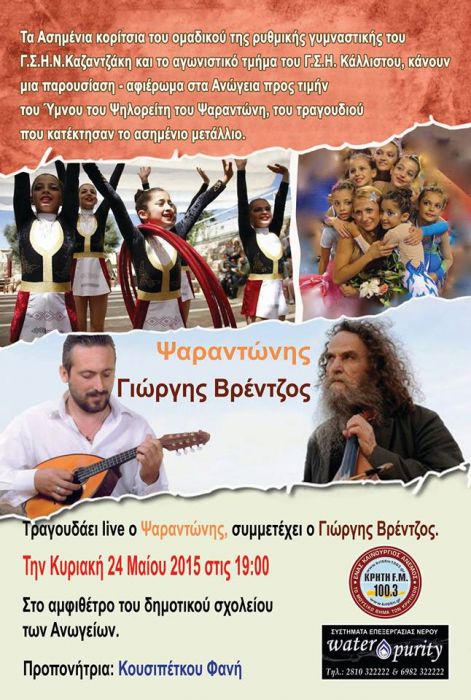 Οι Κρητικοπούλες αθλήτριες χόρεψαν τον «Υμνο της Κρήτης» του Ψαραντώνη ...