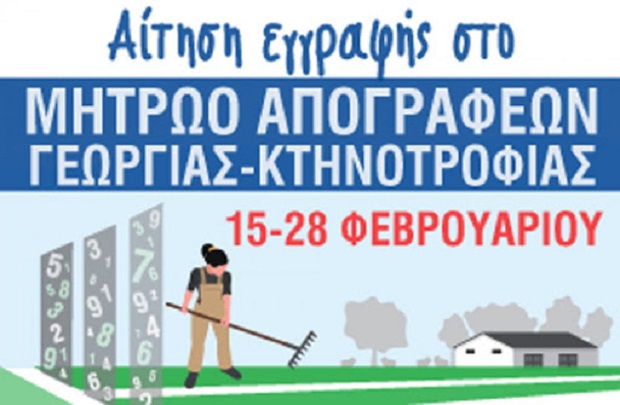 Πρόσκληση εκδήλωσης ενδιαφέροντος για ένταξη μέχρι τις 28 Φεβρουαρίου ...