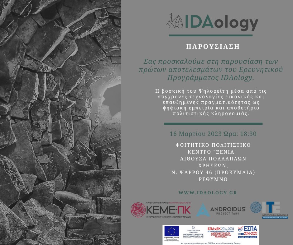 “IDAology Project”: Παρουσίαση των πρώτων αποτελεσμάτων της έρευνας σε ...